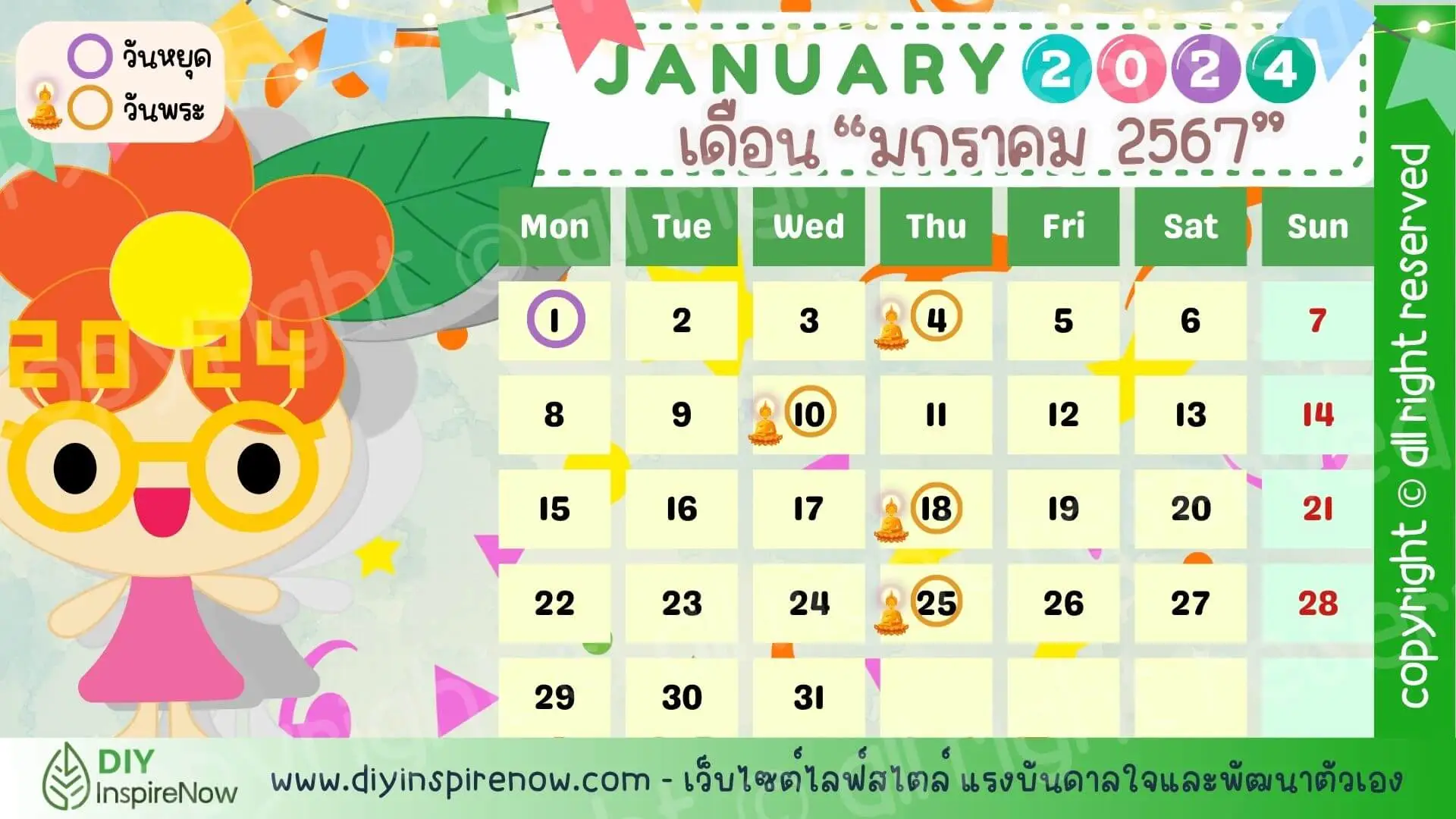 ปฏิทินมกราคม 2567 เดือนแรกของปี วางแผนให้ดี และใช้ชีวิตให้มีความสุข